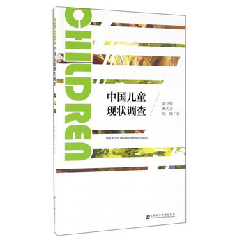 中国儿童现状调查（中英文版）