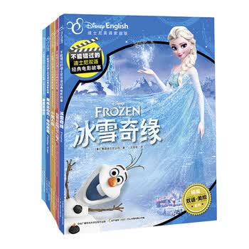 迪士尼经典电影故事第二辑（双语美绘版 套装共5册）
