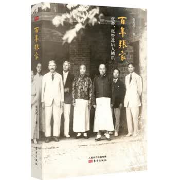 百年张家(张謇张詧及后人鳞爪)-019787506092135东方张光武