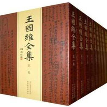 王国维全集-全20册浙江教育出版社9787533880514