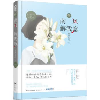 正版 南风解我意9787551129626