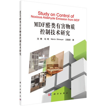 MDF醛类有害物质控制技术研究