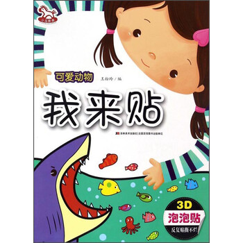 我来贴(可爱动物)