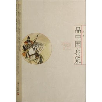 品中国兵家