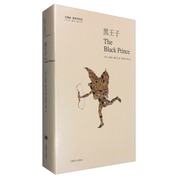 艾丽丝·默多克作品：黑王子