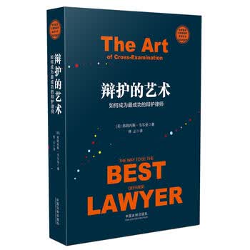 [正版图书]辩护的艺术