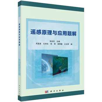 遥感原理与应用题解