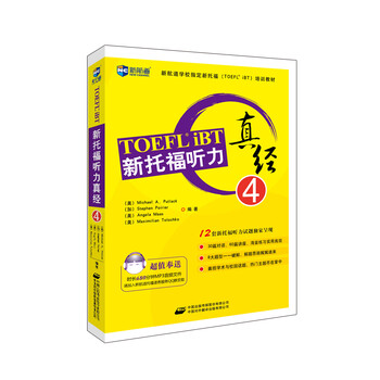 {正版新书}新托福听力真经9787500132813