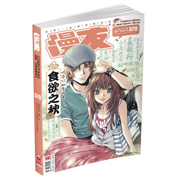 漫友（2014年10月上·第370期）