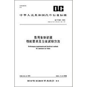 乘用车座椅用聚氨酯泡沫 QC/T 850-2011
