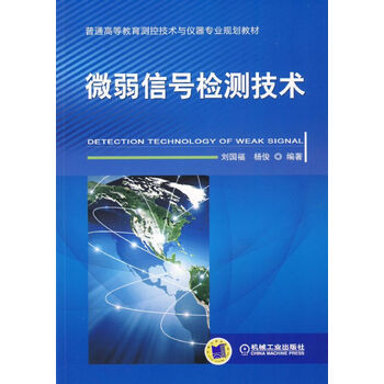 微弱信号检测技术