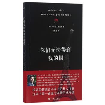 你们无法得到我的恨