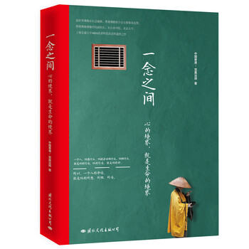 一念之间：心的境界，就是生命的境界