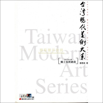 [13-5] 鄉土寫實繪畫-西方媒材類