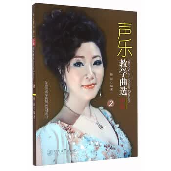 声乐教学曲选（中级2）