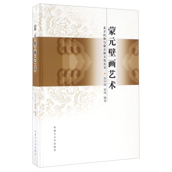 蒙元壁画艺术