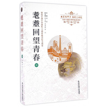 耄耋回望青春(中)