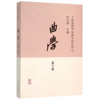 曲学(第3卷)