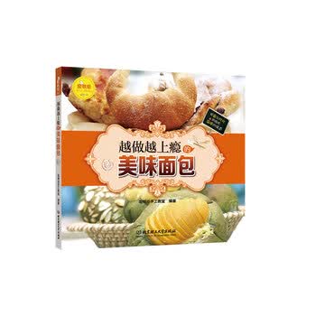 爱烘焙：越做越上瘾的美味面包