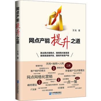 网点产能提升之道