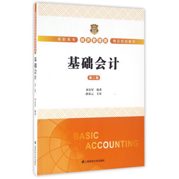 基础会计（第二版）