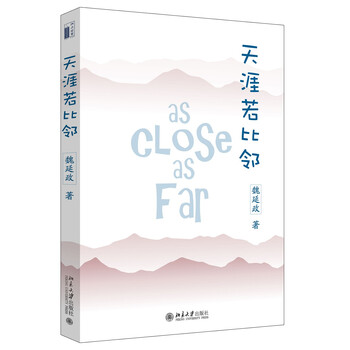 天涯若比邻