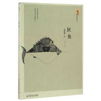 灰鱼