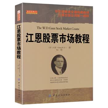 江恩股票市场教程 江恩股票市场教程