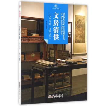 印象中国·纸上博物馆：文房清供