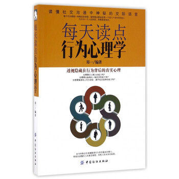 每天读点行为心理学