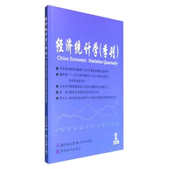 经济统计学（季刊6）