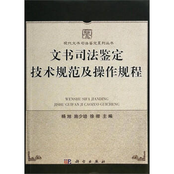 视觉功能检查及客观评定的法医学原则与方法 文书司法鉴定技术规范及操作规程