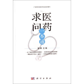 求医问药一本通