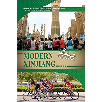 魅力新疆系列丛书：活力新疆（英）