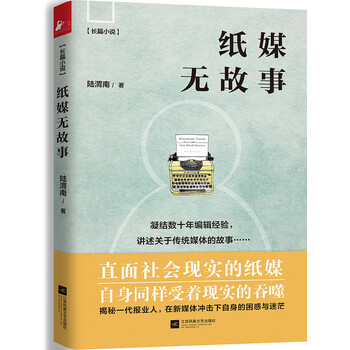 纸媒无故事9787539995632