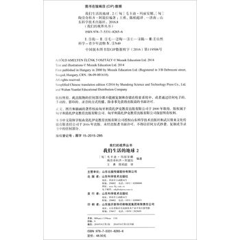 我们的视界丛书：我们生活的地球29787533182656