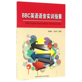 BBC英语语音实训指要