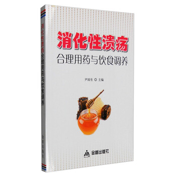 消化性溃疡合理用药与饮食调养