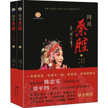 图说秦腔（套装上下册）