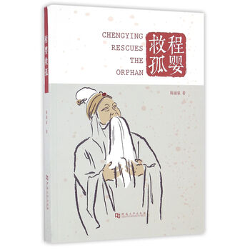 程婴救孤