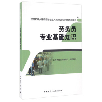 劳务员专业基础知识