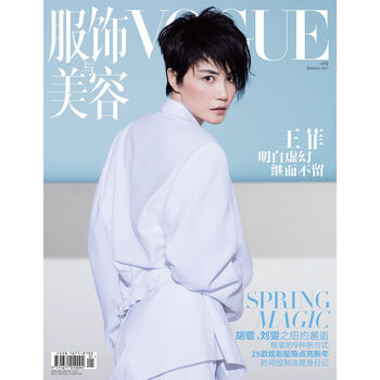 VOGUE服饰与美容（2017年01月号）