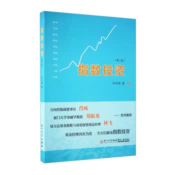指数投资（第二版）
