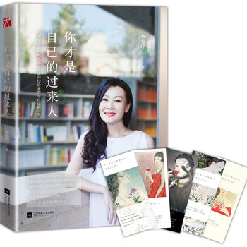 你才是自己的过来人9787539997315江苏凤凰文艺