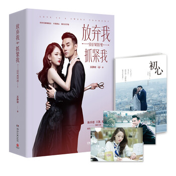 放弃我，抓紧我（全二册）9787540478056