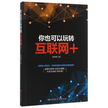 你也可以玩转互联网+