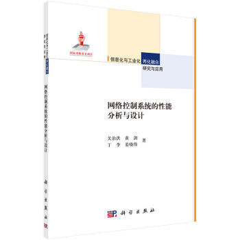 [按需印刷] 网络控制系统的性能分析与设计