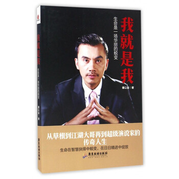 我就是我(生命是一场华丽的蜕变)