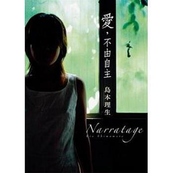 预售 爱，不由自主（新版） 台版 爱，不由自主（新版） 岛本理生 台湾角川