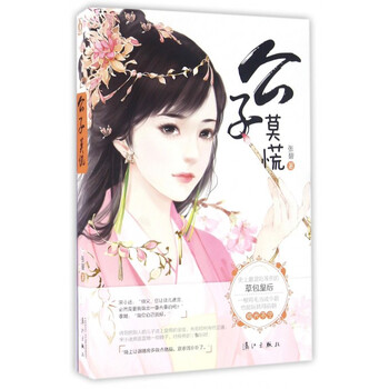 公子莫慌